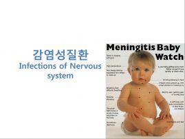 감염성질환 Infections of Nervous system - 수막염 (신생아 세균수막염, 신생아기 이후의 세균수막염).pptx-1페이지