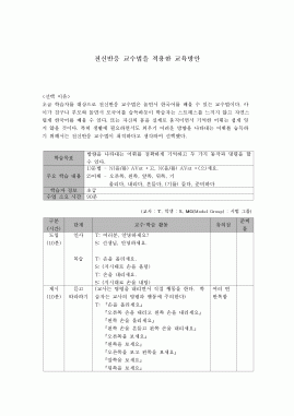 전신반응 교수법을 적용한 교육방안 -1페이지