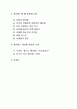 싸이월드 조사자료 - 싸이월드 열풍에 대해서-1페이지