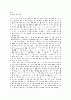 [사회과학] 학습자의 개인차 -1페이지