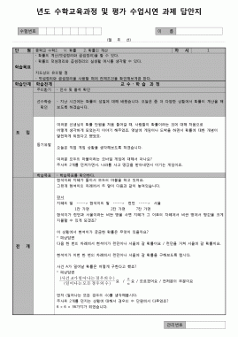 [수업지도안] 확률과 통계, 덧셈정리, 곱셈정리 중학교 2학년 수학 수업계획서-1페이지