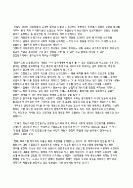 <광고> 비교광고와 간접광고의 심의 사례와 법규-1페이지