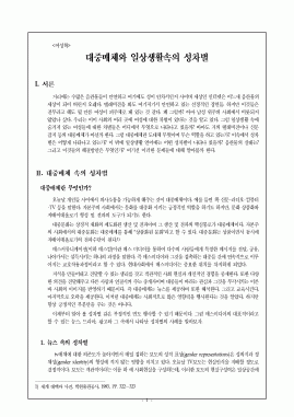 대중매체(뉴스, 드라마, 광고)와 일상생활속(성의 기호화, 음란물(포르노그라피))의 성차별-1페이지