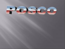 포스코 POSCO KMS(지식관리시스템)사례분석,문제점,해결방안,미래전략분석 ppt자료-1페이지