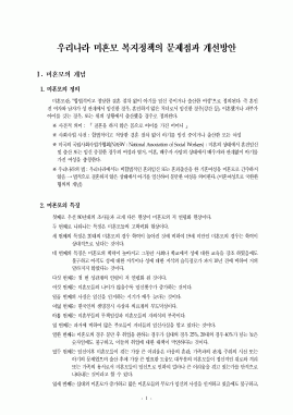 우리나라 미혼모 복지정책의 문제점과 개선방안-1페이지