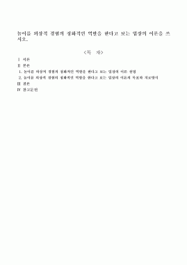 놀이를 외상적 경험의 정화적인 역할을 한다고 보는 입장의 이론을 쓰시오. (목표와 치료방식)-1페이지