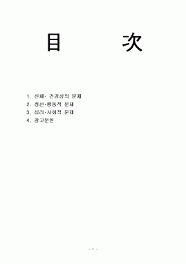 (아동학대가 아동에 미치는 영향) 아동학대가 아동에 미치는 영향 (신체･건강상의 문제, 정신･행동적 문제, 심리･사회적 문제)-1페이지