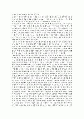 보육교사의 자질과 역할 및 에릭슨(Erikson)의 발달단계 특징-1페이지