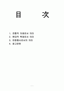 일본 마쓰리(마츠리/祭り)의 다양한 의미 (일본 마쓰리의 의미)-1페이지