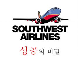 사우스 웨스트 항공 (SouthWest Airlines) (Herbert Kelleher, SWOT분석, Southwest의 성공비결, Fun 경영).pptx-1페이지