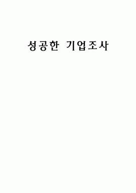 [아이나비 기업분석]마케팅전략,마케팅,브랜드,브랜드마케팅,기업,서비스마케팅,글로벌,경영,시장,사례,swot,stp,4p-1페이지