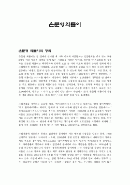 은둔형 외톨이 (히키코모리(引きこもり), 은둔형 외톨이의 정의, 은둔형 외톨이의 원인, 은둔형 외톨이의 증상, 은둔형 외톨이 테스트, 은둔형 외톨이의 사례)-1페이지