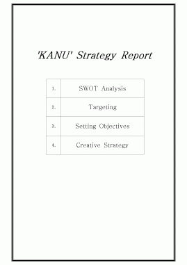 카누 전략보고서 (KANU Strategy Report) (커피시장, SWOT 분석, 주요 대상, 솔루션, 목표 설정, 크리에이티브 전략)-1페이지