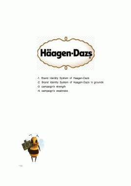 하겐다즈(Häagen-Dazs) 프리미엄 아이스크림, 아이스크림 시장, 꿀벌 캠페인, 브랜드 아이덴티티 시스템 -1페이지