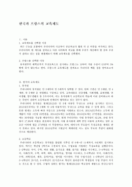 한국교육제도_교육문화,교육열,세계의교육-1페이지