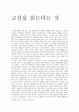 고전이란_고전을 읽는다는 것 
-1페이지