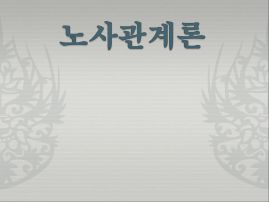 노사관계론,고용의 양극화원인 레포트-1페이지