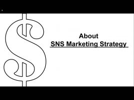 <SNS 마케팅 전략 소개 (About SNS Marketing Strategy)> 바이럴 마케팅, SWOT, 파워블로거, SNS 마케팅, 온라인마케팅사례.PPT자료-1페이지