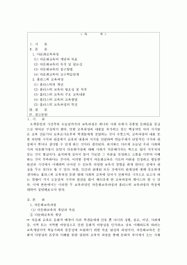 교육과정 - 2. 다음 중 두 문항을 선택하여 그 특징을 설명-1페이지