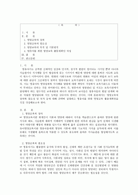 (영양교육의 정의, 영양교육의 필요성, 영양교육의 목적 및 기본원칙, 영유아 영양교육 활동계획안 - 주제 : 건강과 안전(영양교육) / 활동명 : 골고루 음식을 먹어요!)
-1페이지