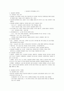 <성균관의 공부 벌레들 (조선 최고 두뇌들의 성균관 생활기)> [요약, 감상문, 독후감] _ 이한 저 -1페이지