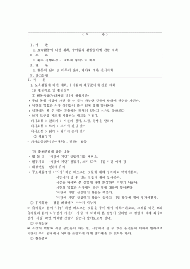 누리과정 만5세를 위한 의사소통 활동계획안 (보육활동에 대한 계획, 유아들의 활동준비에 관한 계획, 활동 진행과정 - 대화체 형식으로 계획, 활동의 정리 및 마무리 단계, 평가에 대한 실시계획)-1페이지