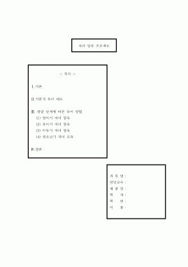 자녀 양육 프로젝트-1페이지