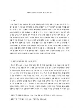 교육적 입장에서 본 유학, 도가, 불교 사상 (장단점)-1페이지