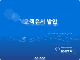 인적자원개발론 - 채용관리(PPT)-1페이지