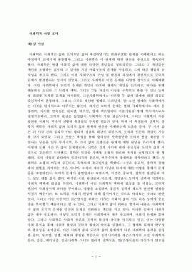 사회학적 야망 [요약] (고전 사회학, 인간 사회학, 신성한 사회학, 비극사회학, 영웅 사회학) _ 필립 A.멜러(Philip A.Mellor) & 크리스 실링(Chris Shilling) 저-1페이지