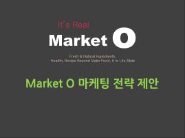 오리온 마켓오(Market O) 마케팅 SWOT, STP, 4P 전략분석과 마켓오 경쟁자전략분석및 마켓오 새로운 마케팅전략 제언.PPT자료-1페이지