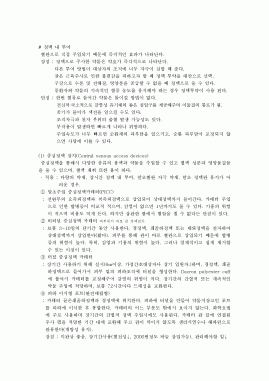 약물투여 및 수혈 국소투여와 관련된 자료 입니다 (정맥 내 투여, 수혈, 완전 비경구 영양, 약물의 국소적 투여)-1페이지