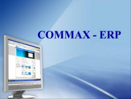 -COMMAX ERP-1페이지