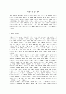 [사회과학] 히틀러의 성격분석-1페이지