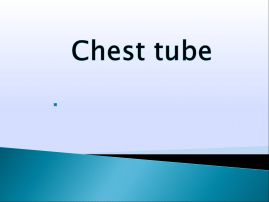 <Chest tube> 흉관삽관. 흉관삽관술. Chest t, 흉관삽입술, 흉관삽입, 흉관배액, 기흉, Thoracostomy, 혈흉.pptx-1페이지