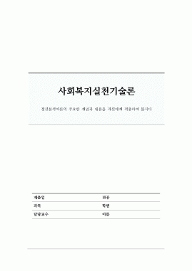 [실천기술론레포트] 정신분석이론의주요한개념과내용-1페이지