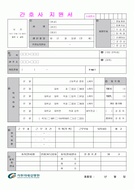 가천대길병원 합격간호사 자기소개서, 자소서-1페이지