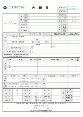 2013 인천 국제성모병원 간호사 합격 자기소개서, 자소서-1페이지