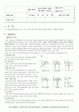 전자기학 실험( 연산증폭기필터 예비 + 결과 레포트 )-1페이지