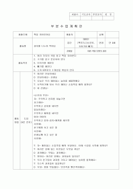 (만 3세) <수업계획안> 여러가지 색의 과자를 이용한 짝짓기,단순분류, 더하기와 빼기(수과학수업계획서, 부분수업계획안) 생활주제 : 짝을 지어보아요 / 활동명 : 과자를 나누어 먹어요-1페이지