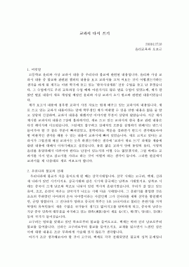 교과서 다시 쓰기 (교과서 오류 교정)-1페이지