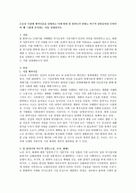 [폴라니 허구적 상품] 오늘날 시장에 메카니즘을 설명하고 이에 따라 칼 폴라니가 말하는 허구적 상품들이란 무엇이며 왜 그렇게 분석하는 지를 설명 (시장 메카니즘, 칼 폴라니의 허구적 상품)-1페이지