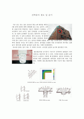 건축물의 결로 및 습기-1페이지