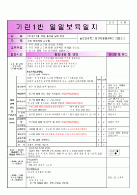 3워2주 일일교육계획안(평가인증)-1페이지