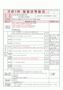 3월4주 일일보육계획안 (평가인증)-1페이지