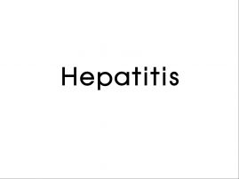 간염 (Hepatitis) (HAV, HBV, HCV, HDV, B형 간염에 쓰이는 약제, virus에 노출되는 것을 피하는 방법).pptx-1페이지