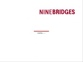 나인브릿지 (NINE BRIDGES) -1페이지