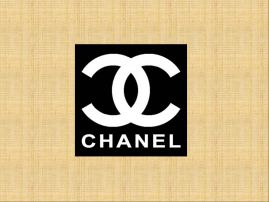 [분석/조사] 샤넬 Chanel-1페이지