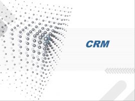 CRM (Customer Relationship Management : 고객관계관리) -1페이지