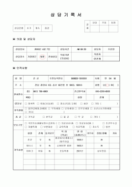 [상담기록서] 영화 <존 큐 (John Q)> 상담기록, 건강상태, 욕구(문제) 파악, 소감문-1페이지